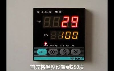 视频讲解TOKY东崎温控仪表PID自动AT自整定,达到最好的控温效果