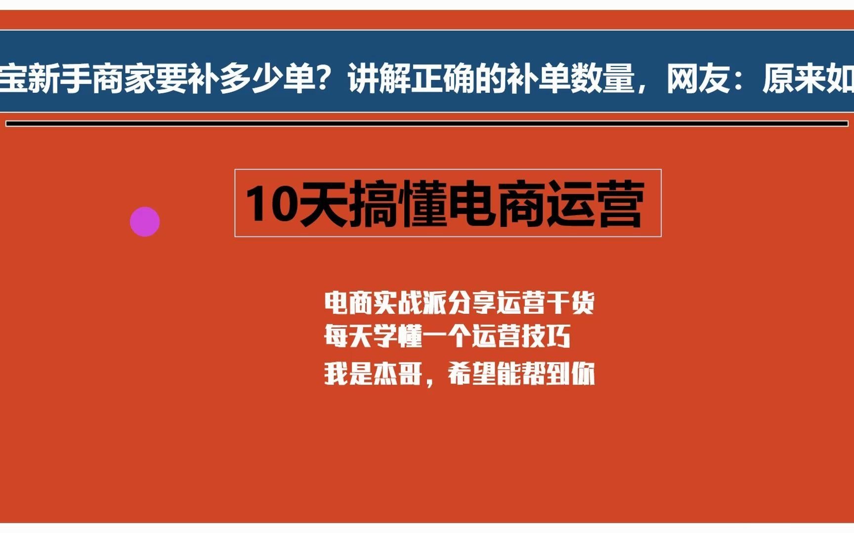 淘宝新手商家要补多少单?讲解正确的补单数量,网友:原来如此