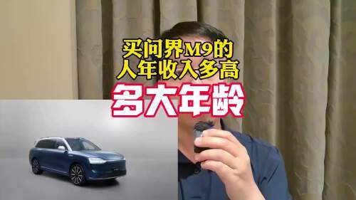 买界M9的人平均年收入多少都多大年龄?看完这个数据我觉得我严重拖...