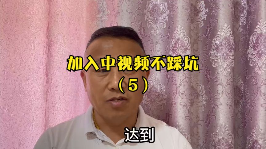 第五集,加入中视频不踩坑,电脑端如何发布视频