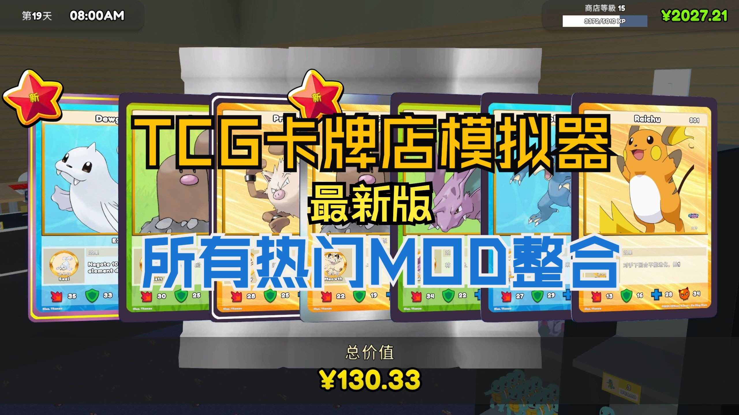 【TCG卡牌店模拟器】最新V0.46版本,包含快速开卡MOD+宝可梦MOD...