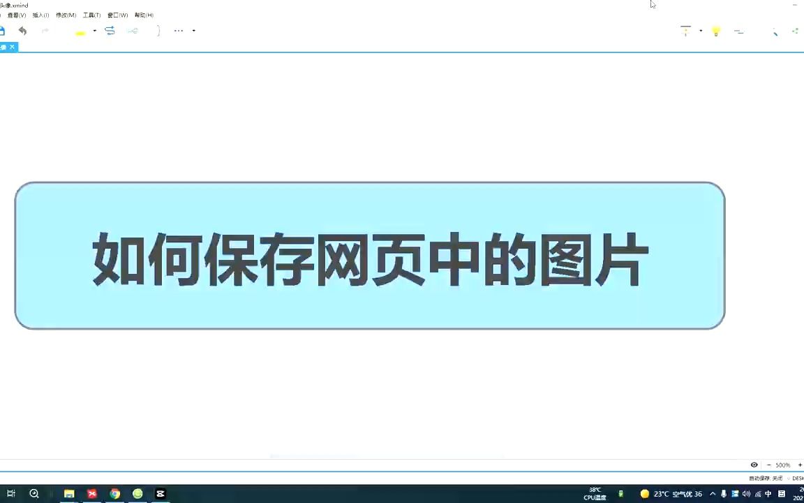 电脑基础知识,如何保存网页中的图片