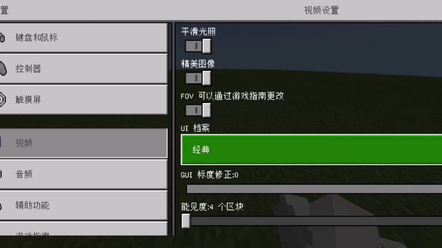 如何在网易版我的世界中有电脑版的界面教程