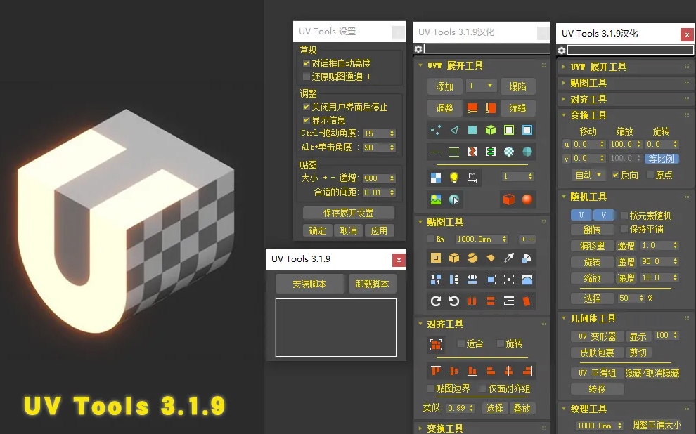 原创UV贴图良药——UVTools急速教程