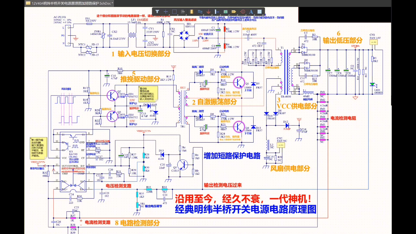 TL494(KA7500)经典明纬开关电源工作原理——增加短路保护