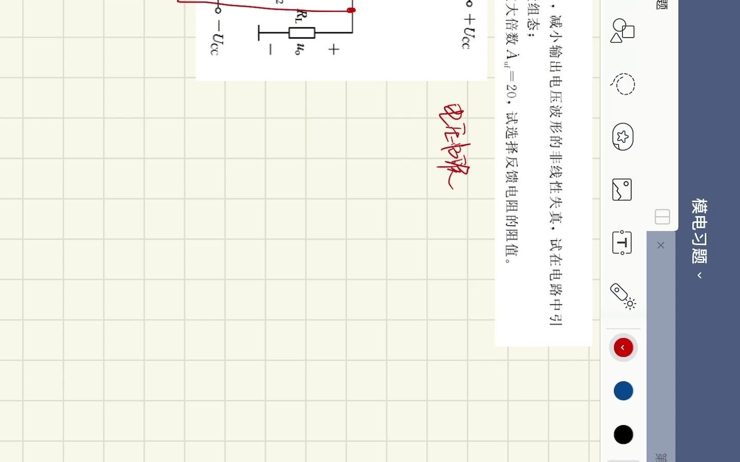 习题理解负反馈