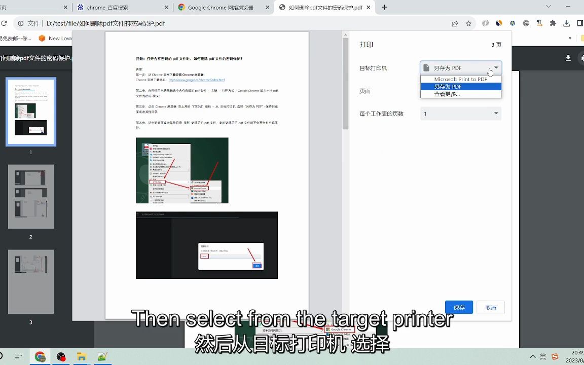 如何删除pdf文件的密码保护(中英文字幕)