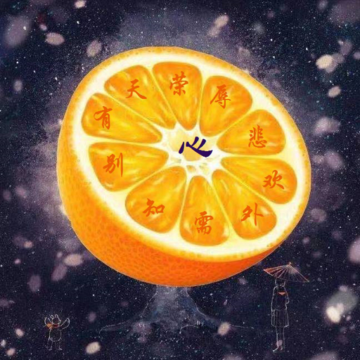 椒江一只橘 