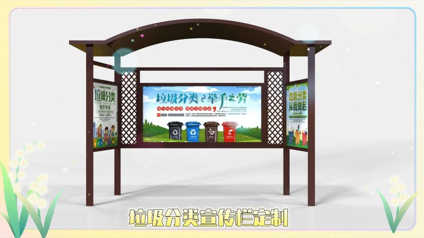 专业设计定制 垃圾分类宣传栏