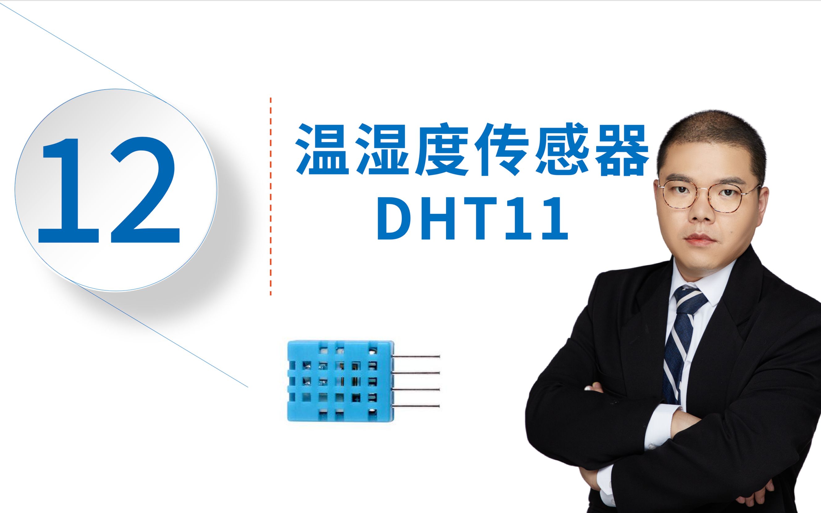 基于Linux的物联网综合项目实战-温湿度传感器dht11详解-17