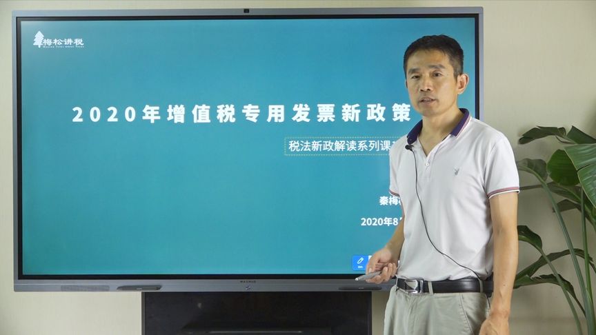 2020年增值税专用发票新政策