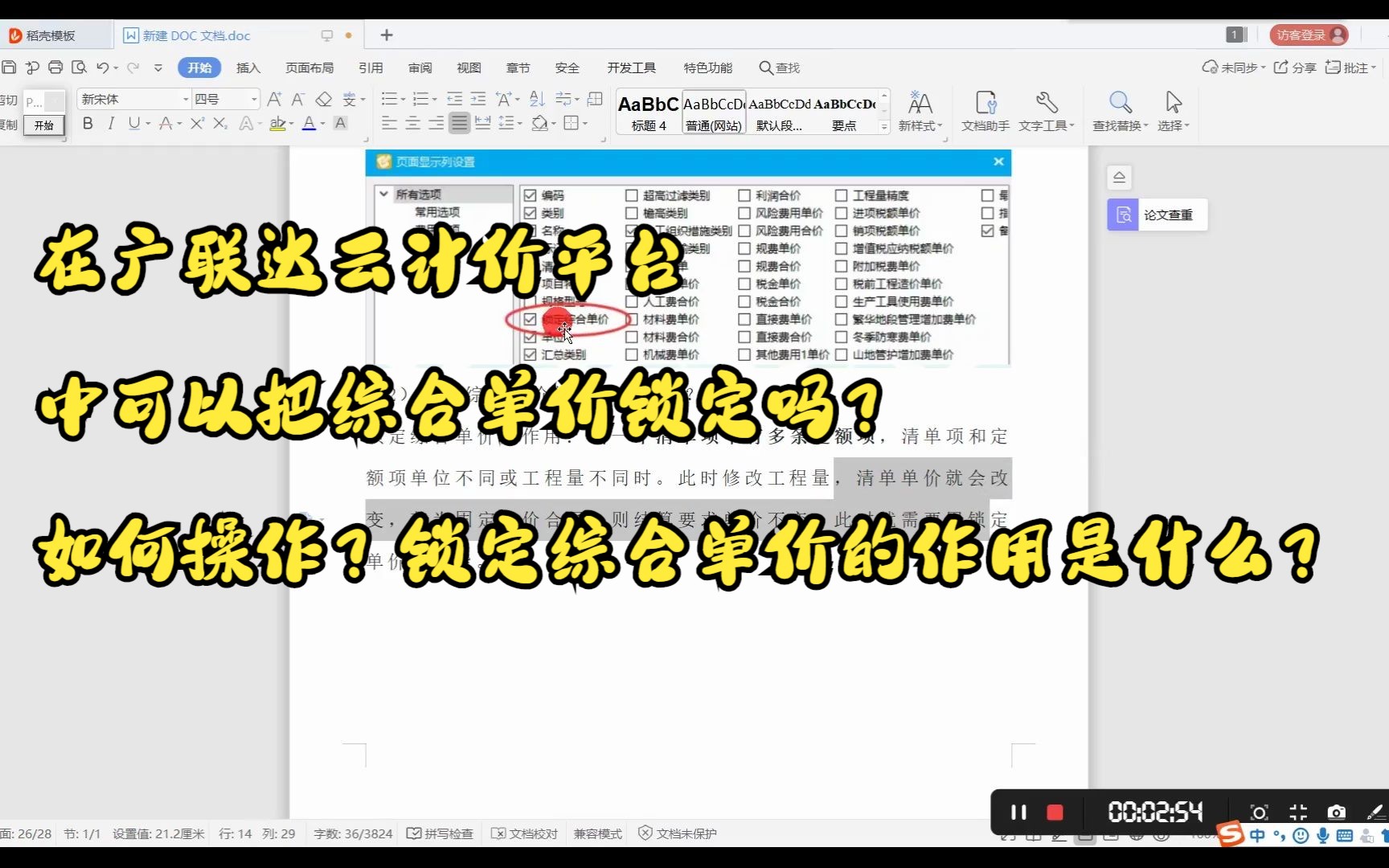 在广联达云计价平台中可以把综合单价锁定吗?如何操作?锁定综合单价...