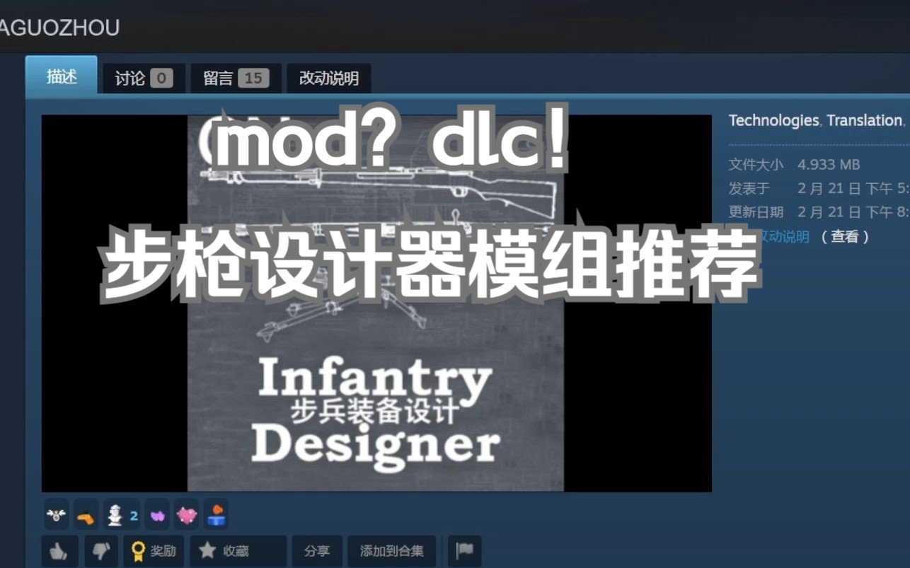 【钢铁雄心4】步枪设计器模组推荐_单机游戏热门视频