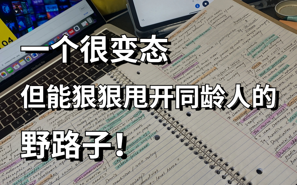 当你学习落下太多,不知道从何补起的时候,请看看这套视频。来看看学...