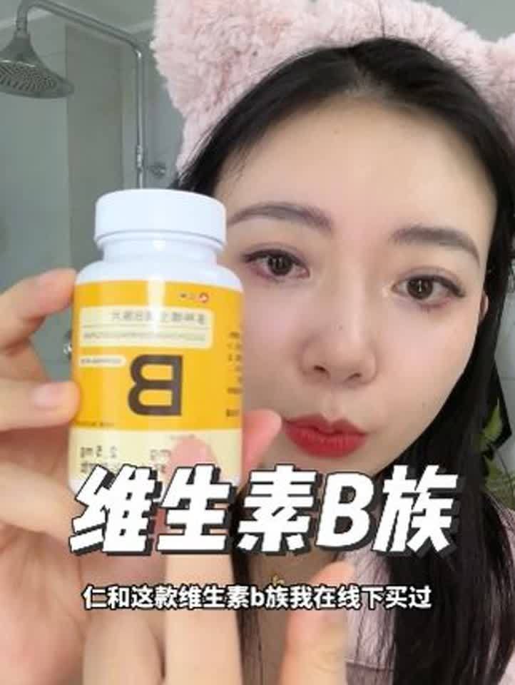 不要轻易忽视维生素b 它真的很重要 #好物分享 #维生素b #平价好物
