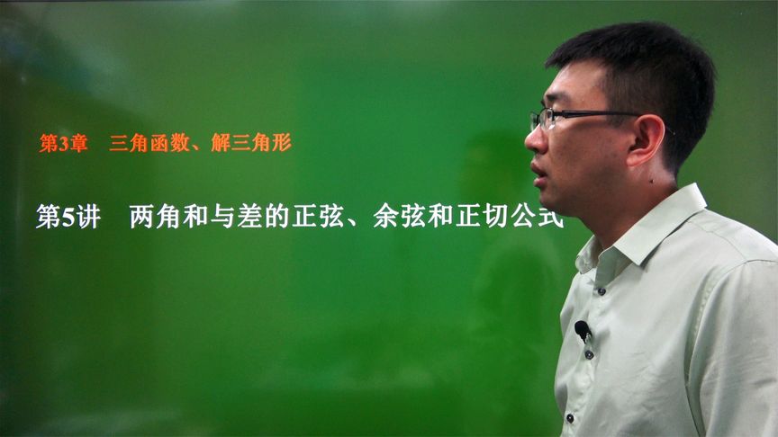 两角和与差的正弦、余弦和正切「3.5基础A(上)」-高考数学专题