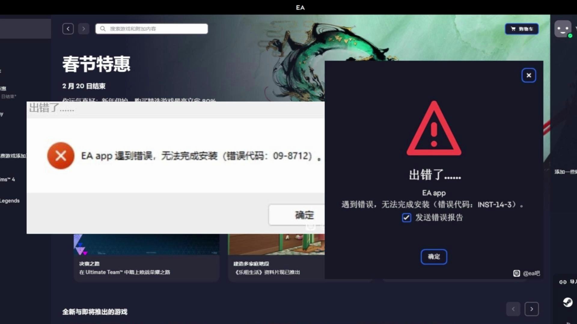 100%解决EA安装错误安装不了失败的问题