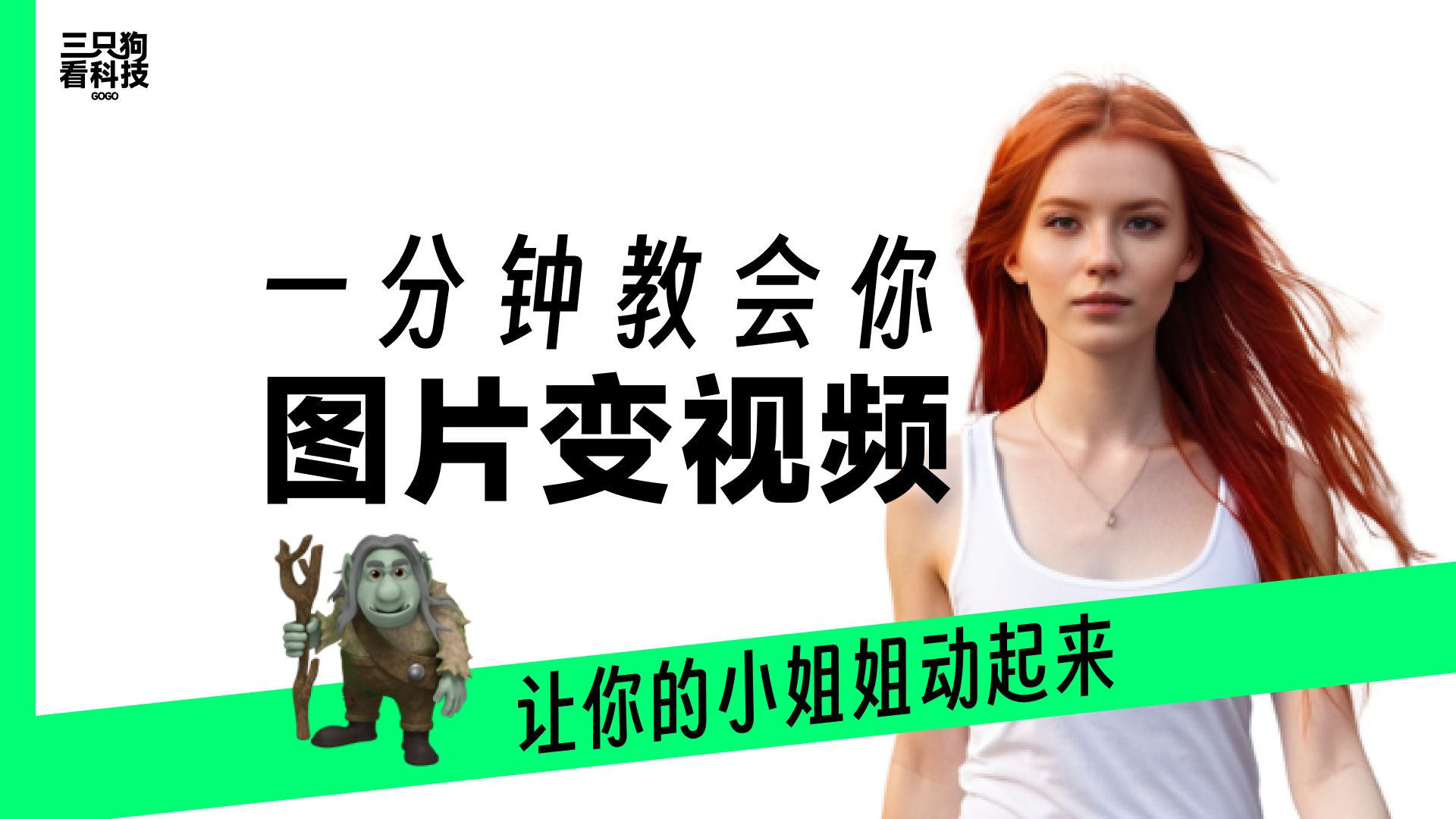 Runway教程|用这个ai把图片瞬间变视频,让你的小姐姐动起来