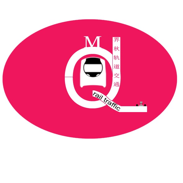 mc界秋轨道交通 