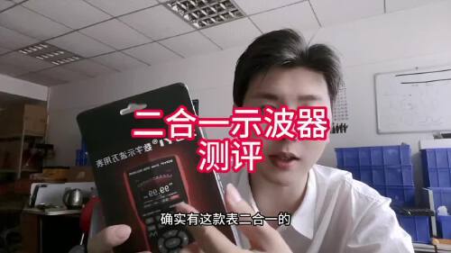 众仪示波器万用表二合一神表上手测评,还要啥自行车?