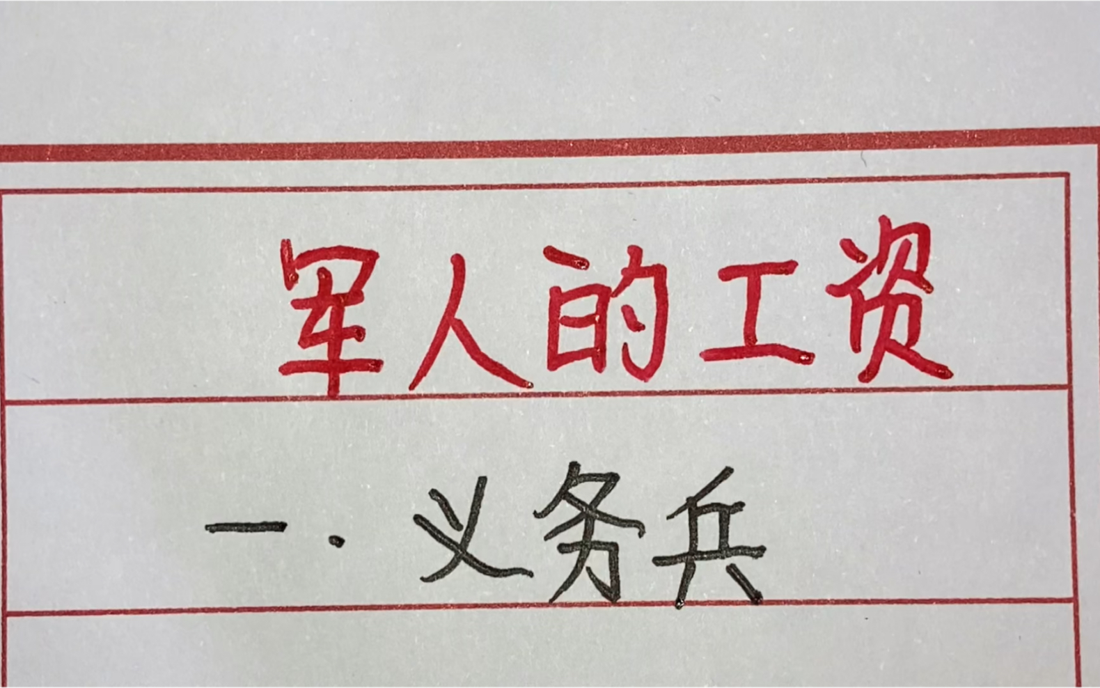 参军入伍,保家卫国!军人的工资,值得了解