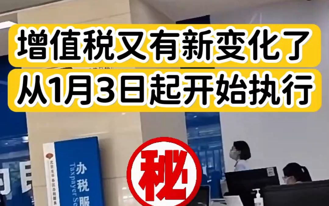 增值税又有新变化了,从1月3日起开始执行!最新的税率表和抵扣攻略都...