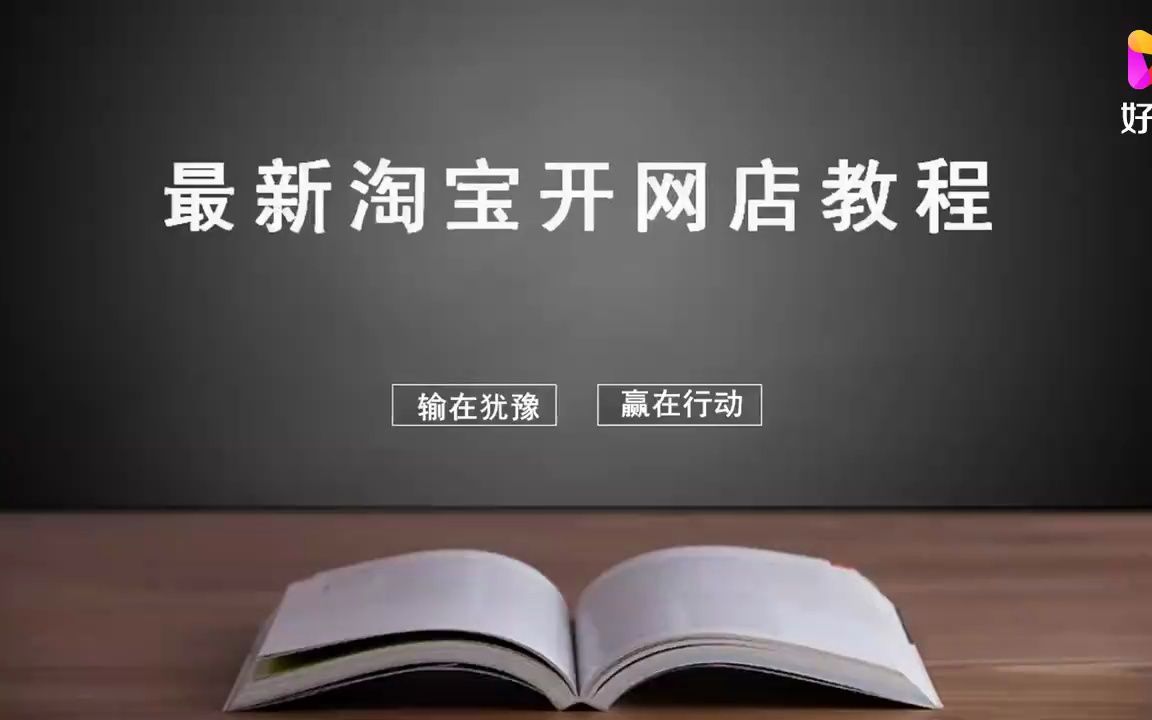 手机淘宝开店怎么上架商品详细步骤是什么?,科技,移动互联网,好看视频