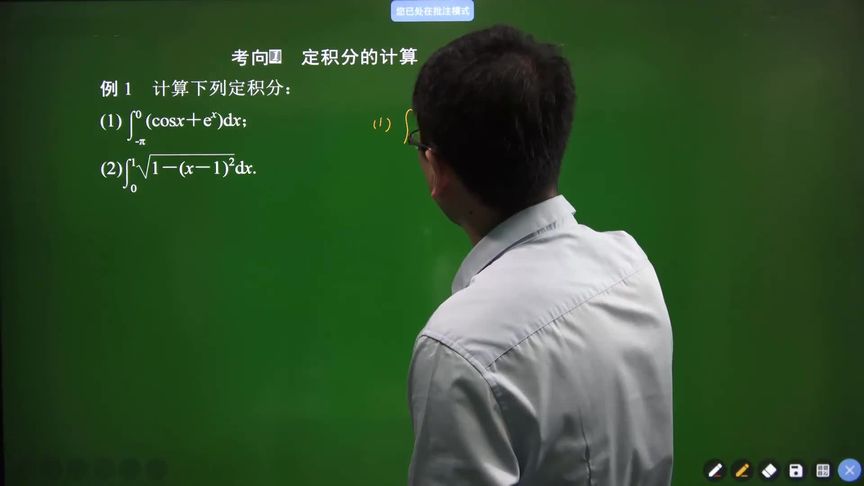 高中数学 34讲 定积分与微积分基本定理 (提高篇B)