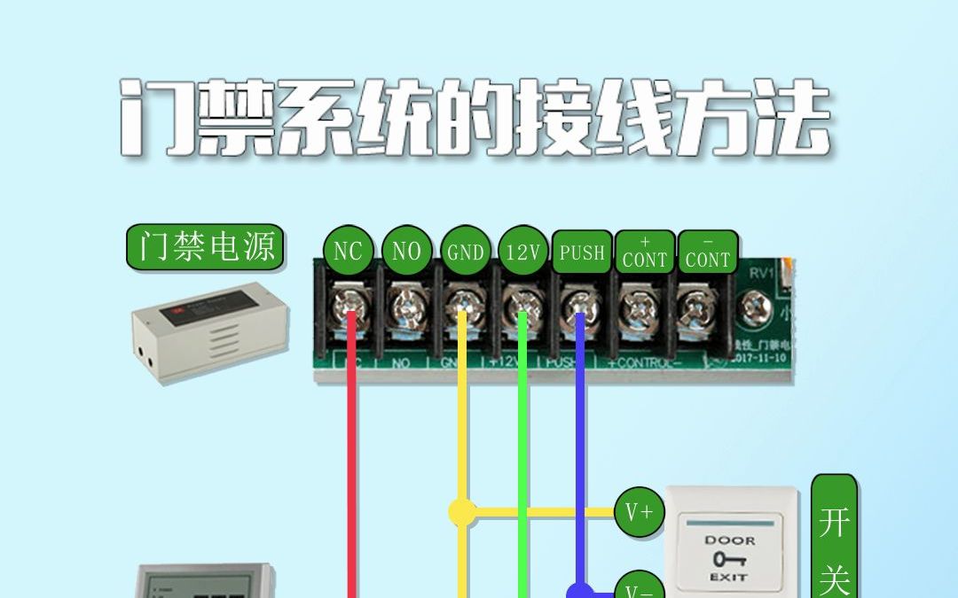 门禁系统的接线方法
