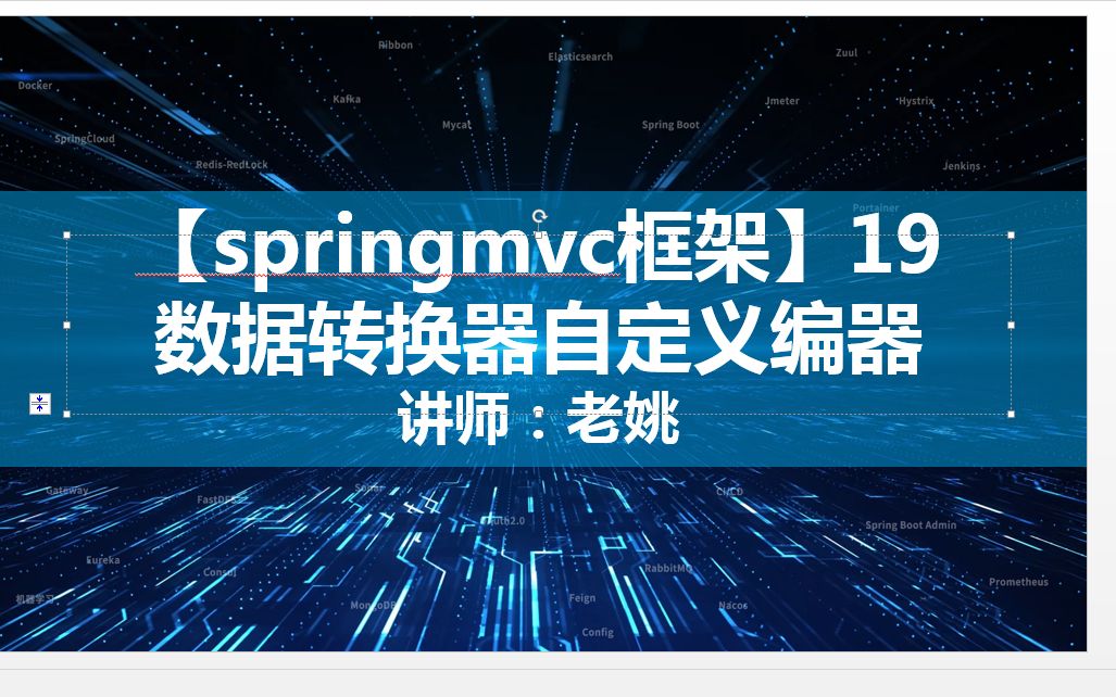 【spring-mvc】19.数据转换器和自定义编辑器