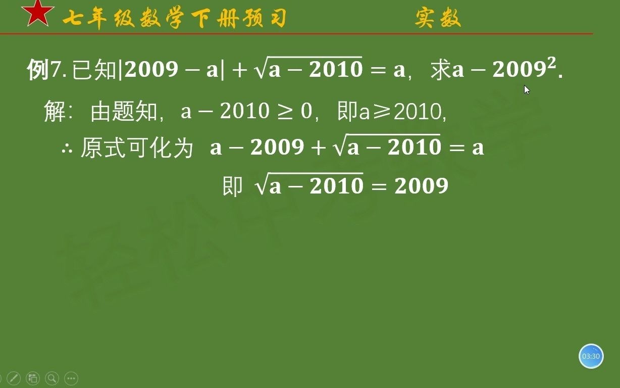 初一下数学寒假预习课程:实数,是否真正学透,一道题就可以检测