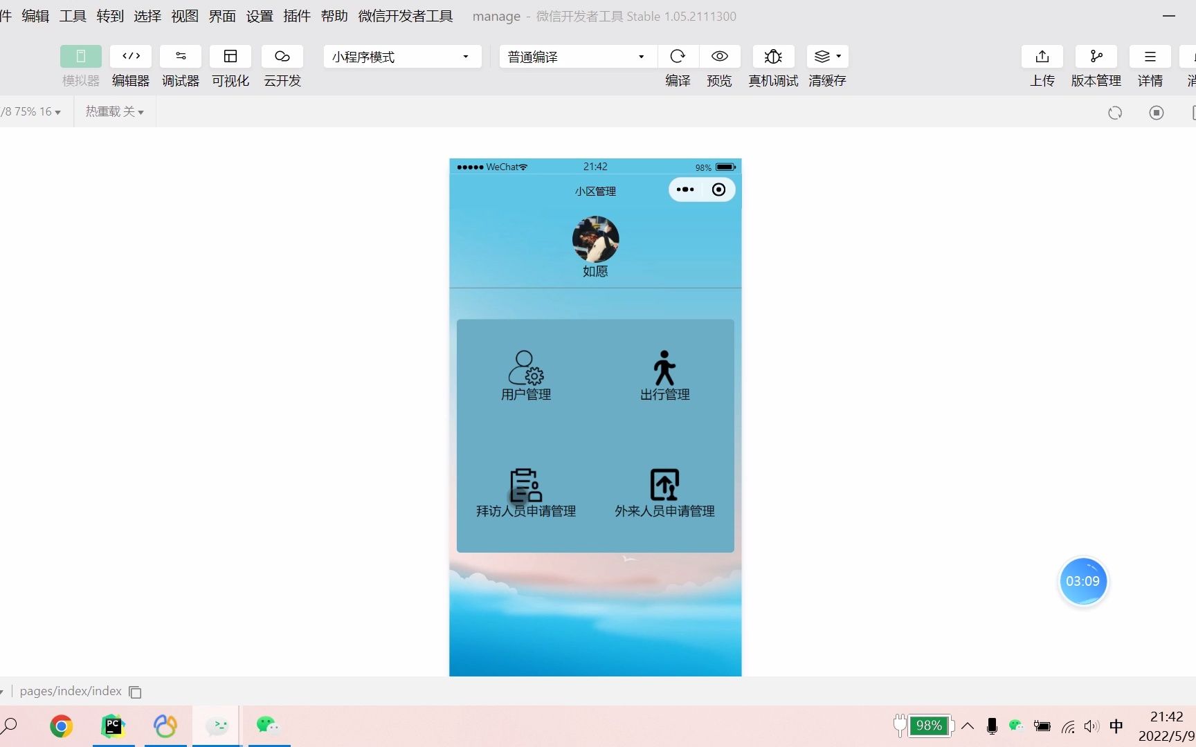 疫情防控下小区门禁系统(毕业设计)