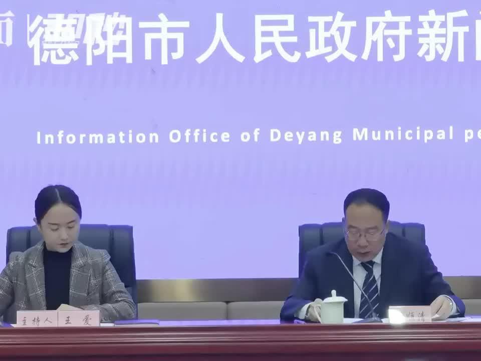 30秒|2021年前三季度,德阳GDP达到1924.34亿元同比增长9.7%