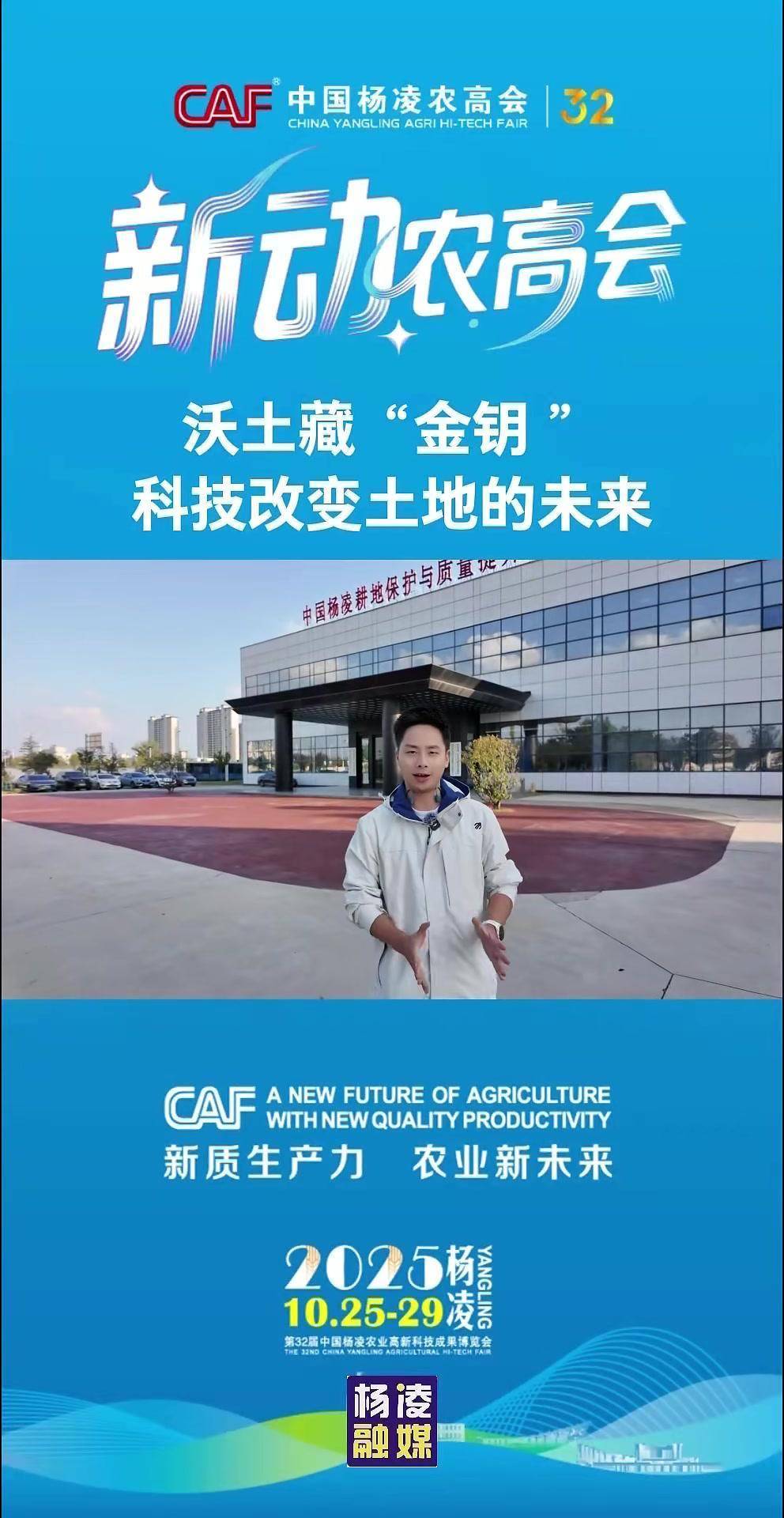 ...走进杨凌耕地保护与质量提升创新中心,从展示"沃土养粮"实战案例的...