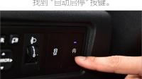 车子有自动启停功能, 却没有关闭按钮, 雨天开车时该如何关闭?