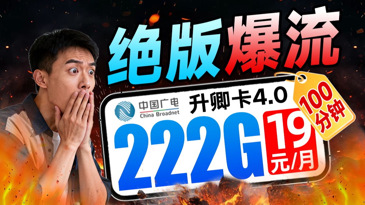 ...运营商大洗牌!流量卡|2025流量卡推荐|广电流量卡|移动流量卡|电信...