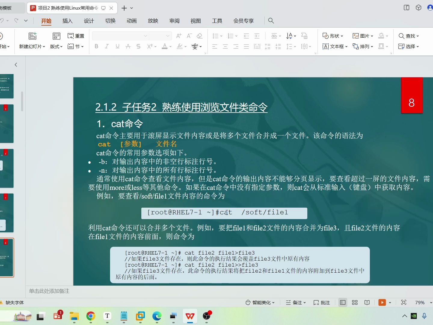 Linux常用命令详解