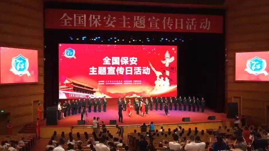 全国保安主题首个宣传日活动