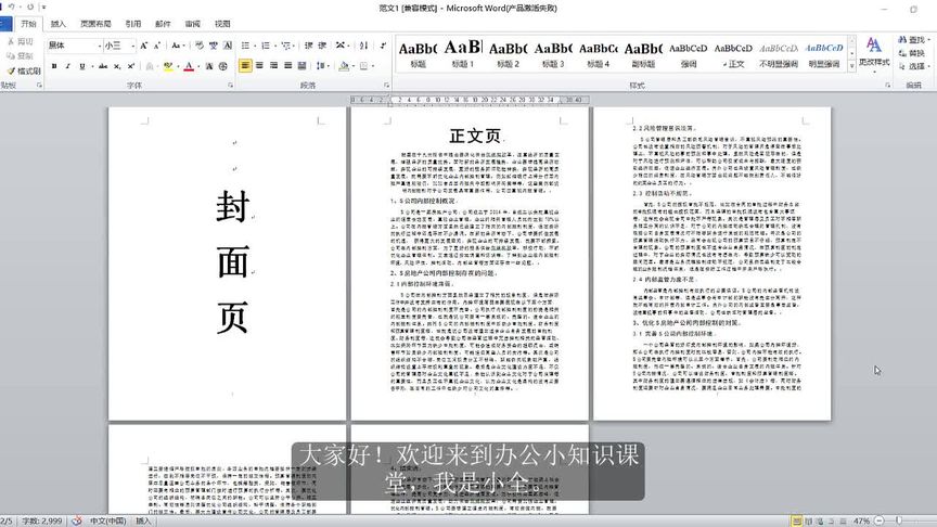 掌握两个关键点,word中任何页码设置都不是问题,秘籍都在这