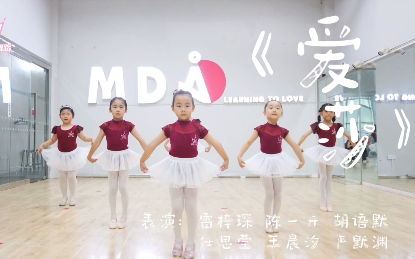 MDA舞室/少儿舞蹈剧目《艾莎》原创作品