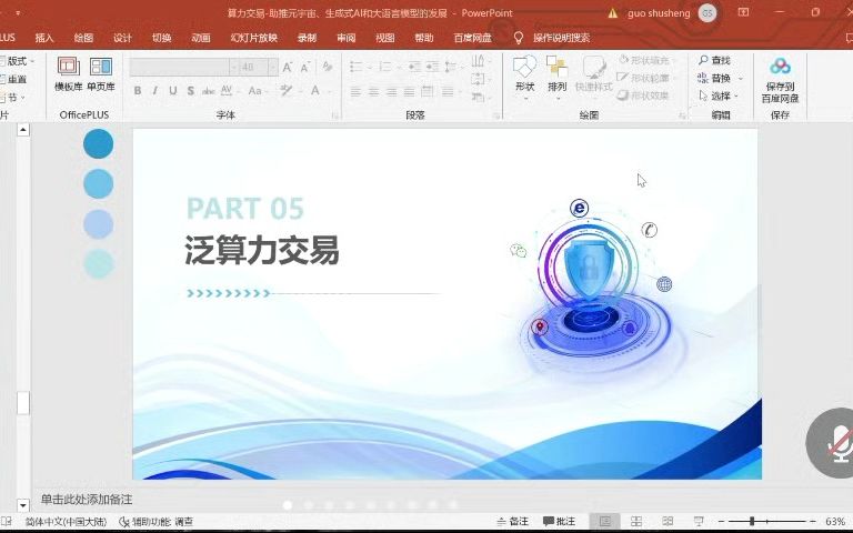 泛算力交易:助推元宇宙、生成式AI和大语言模型的发展_20230627