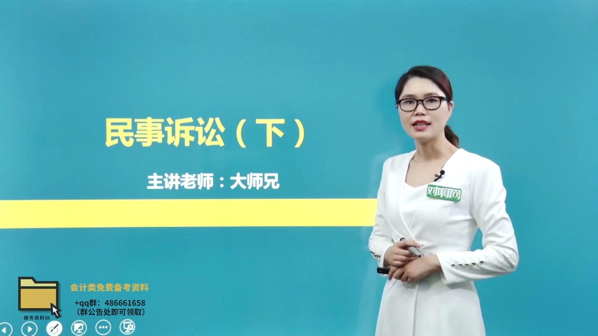 2020初级会计经济法基础:11第一章第11讲民事诉讼(下)