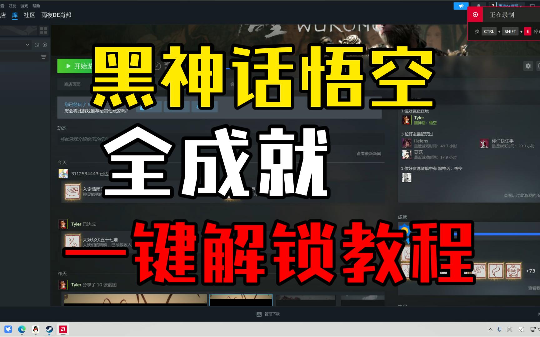 黑神话 悟空 全成就 解锁 教程 完美 存档_黑神话悟空