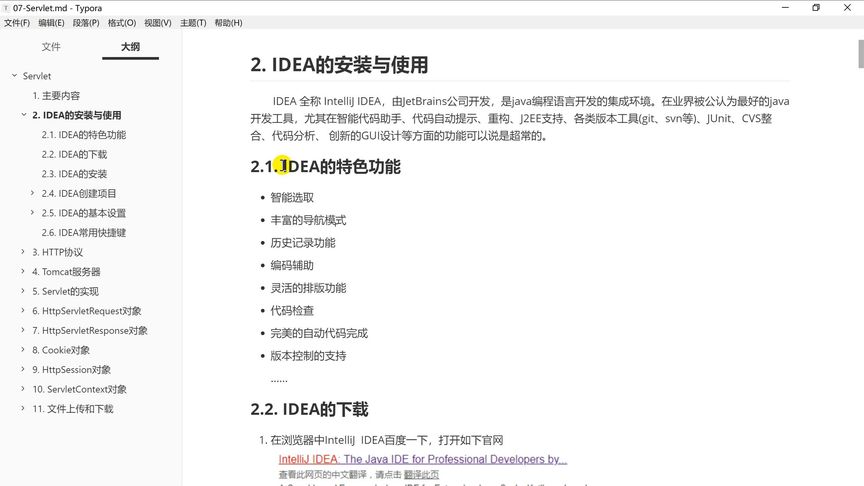 002-IDEA-IDEA的下载与安装