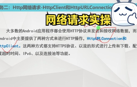 HTTP网络请求-实操环节