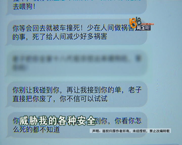 1818黄金眼 【骑手要小费不成发信息辱骂客户 “饿了么”怎么处理?】