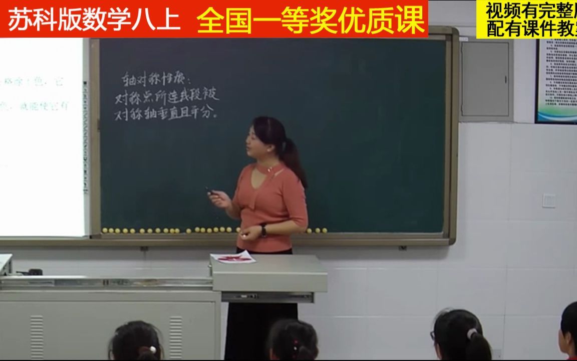 苏科版数学八上《设计轴对称图案》张老师全国一等奖优质课
