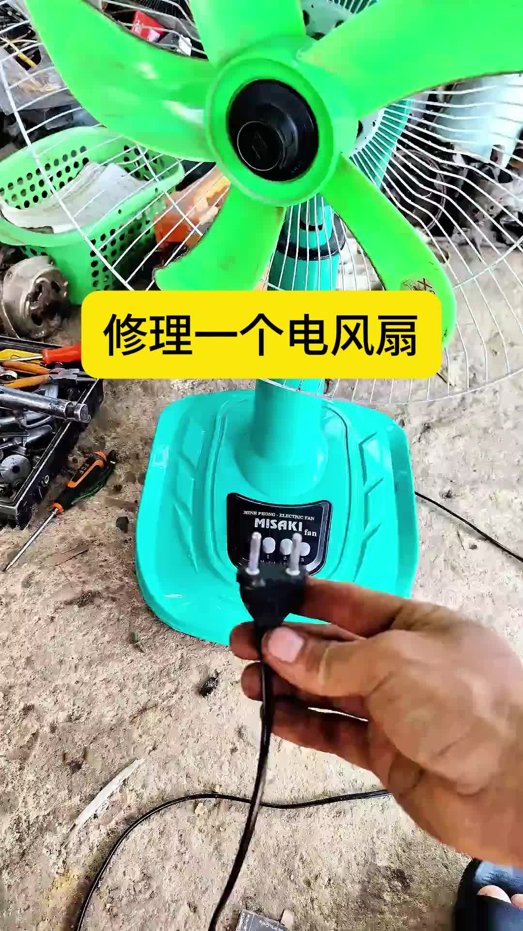 修理一个电风扇#家电维修 #科普