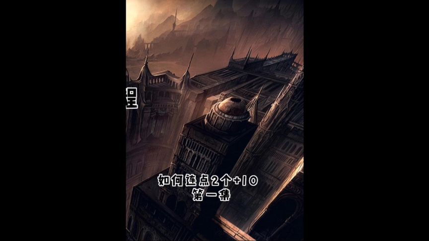 连续+10核心教程第一集/完美国际2核心精炼教程