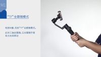 思锐稳定器M1跟随模式介绍